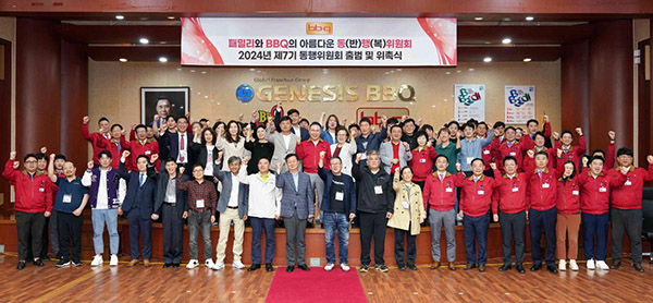 BBQ "패밀리와 상생"…동행위원회 7기 출범