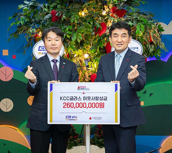 KCC글라스, 사랑의열매 '희망 2025 나눔 캠페인' 동참
